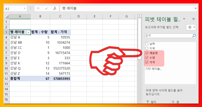 엑셀 피벗테이블 만들기 표 정렬 그룹화 차트 총정리 네이버 블로그